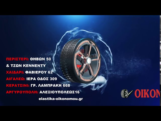 Αρχική - ΟΙΚΟΝΟΜΟΥ ΕΛΑΣΤΙΚΑ - ΖΑΝΤΕΣ - ΑΝΑΡΤΗΣΕΙΣ