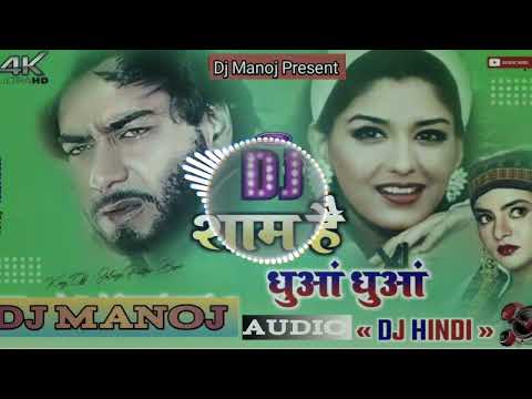 sham hai dhua dhua (remix) dj manoj | dj song | dj remix song | dj gan | dj | dj gana | old dj remix