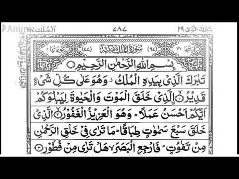Surah Al Mulk full By Sheikh Sudais With Arabic Text