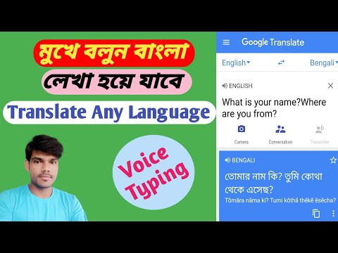 How To Write Bangla by Voice Command With Google Translate App || All Language Translation ||