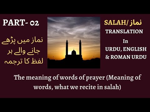Namaz with translation in Urdu & English || The meaning of what we recite in salah || . Part-02