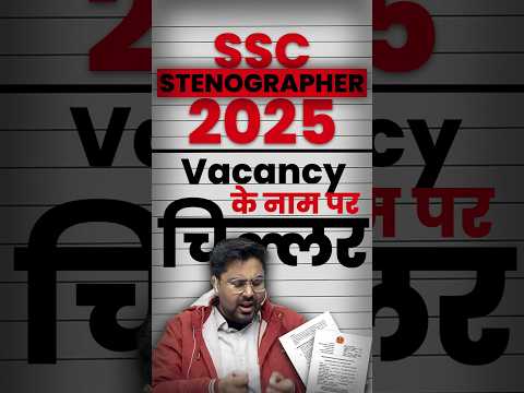 SSC STENOGRAPHER 2025 📢Vacancy के नाम पर चिल्लर 😡 Gagan Pratap Sir #ssc #stenographer #notification