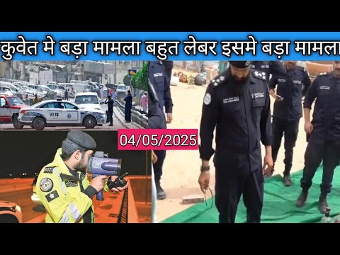 Use of speed radar to control traffic in Kuwait and laborers selling diesel were caught in Kuwait