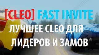 CLEO - [CLEO] Fast Invite | PAWNO INFO - Портал о программировании №1