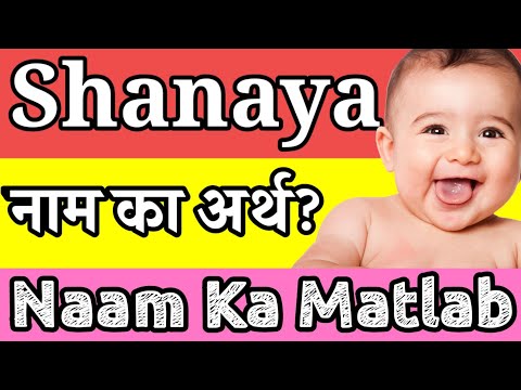 Shanaya Naam Ka Matlab Kya Hai | Shanaya Ka Matlab | Shanaya Ka Arth | Shanaya Naam Ka Arth Kya Hai