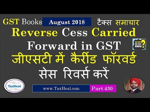 Reverse Cess credits carried forward in GST : GST News 430