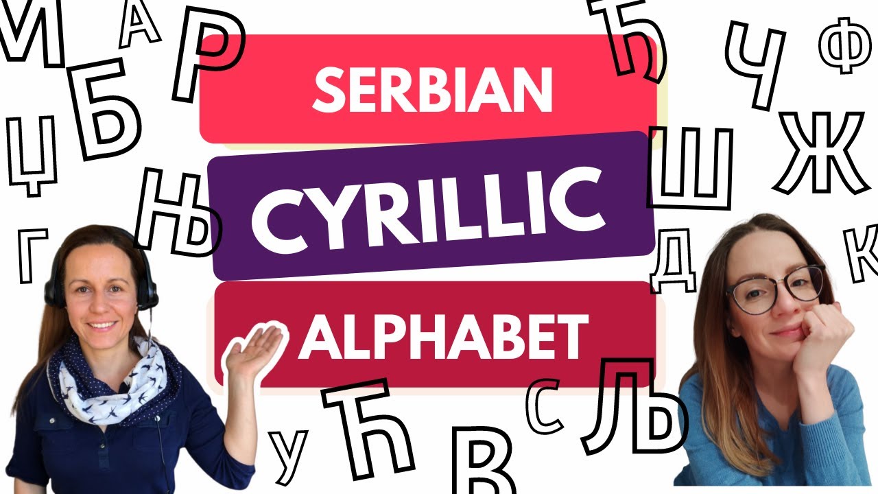 Read and Write Serbian Cyrillic Alphabet (Azbuka)