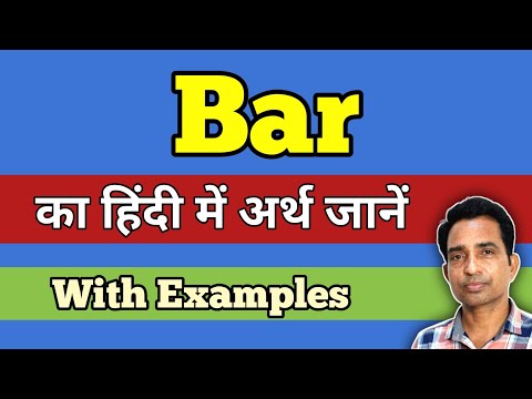 Bar Meaning In Hindi | English Word Meaning | Daily English Words | English Vocabulary Words