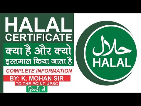 What is Halal Certificate in Hindi | How to Get Halal Certification | by: K.Mohan Sir