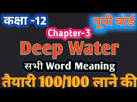 Deep Water Word Meanings Class-12 UP Board Chapter-3 / Deep Water word meanings in hindi up board