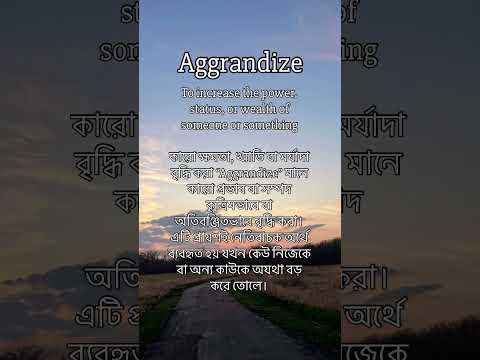 Aggrandize meaning |Aggrandize Bangla and English meaning | GRE word | Synonym | Antonym