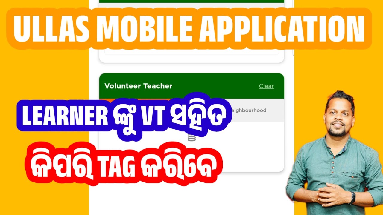 Ullas Mobile Application Learners ଙ୍କୁ VT ସହିତ କିପରି Tag କରିବେ 