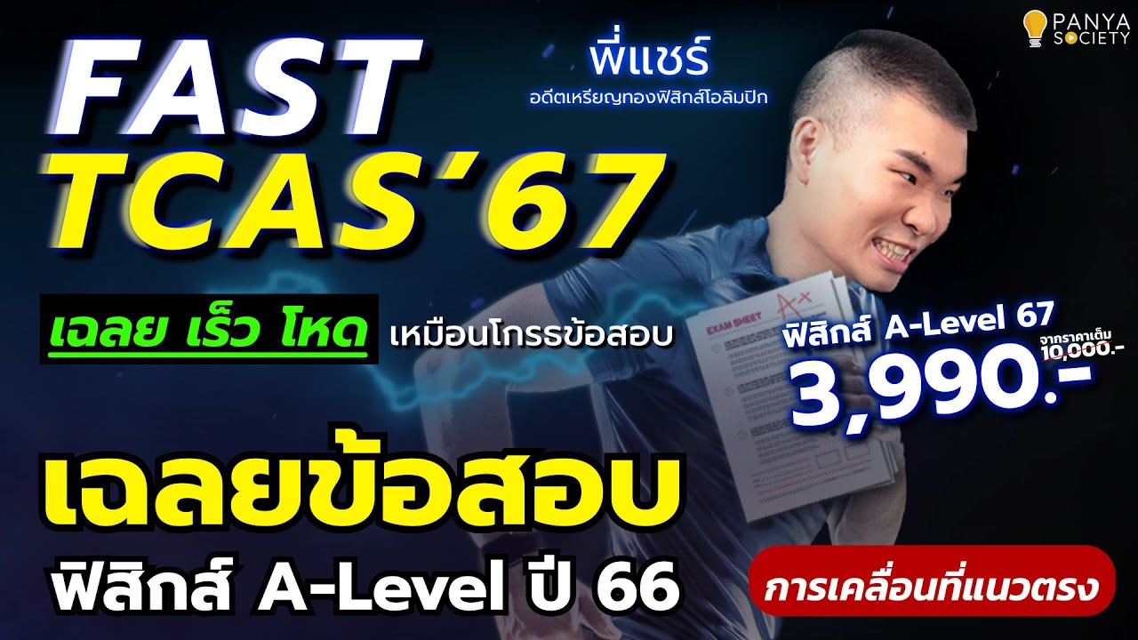 ปฏิทิน TCAS67 ตารางสอบ TGAT/TPAT และ A-Level สอบวันไหน เรื่องที่ #dek67 ...
