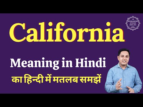 California meaning in Hindi | California ka matlab kya hota hai