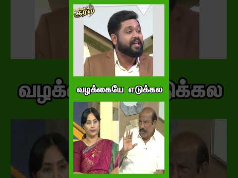 வழக்கையே எடுக்கல | SHORTS | URIMAIKURAL | NEWSJ