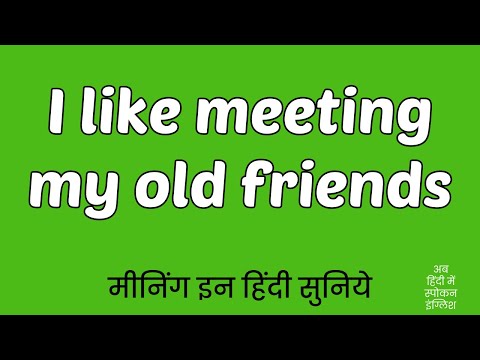 I like meeting my old friends meaning in Hindi