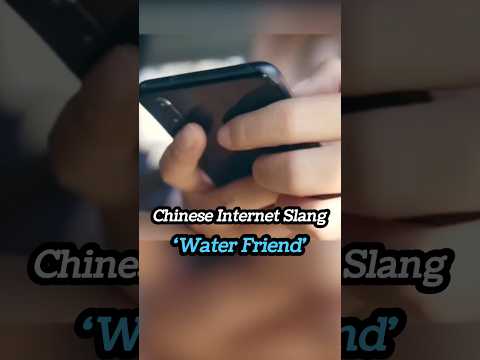 What Is “Water Friend” in Chinese? #chineseculture #language #mandarin #slang #china #internetslang