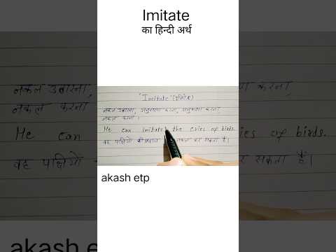 Imitate meaning in hindi #shorts #meaning