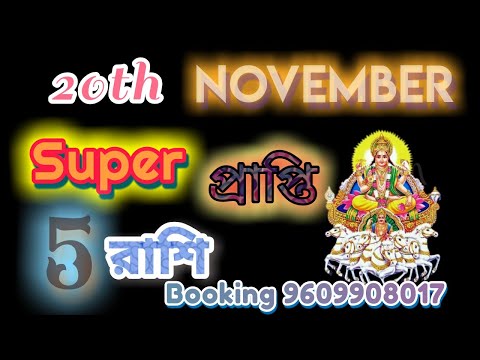 20th November 2022 | 5 Zodiac sign became rich by Gift