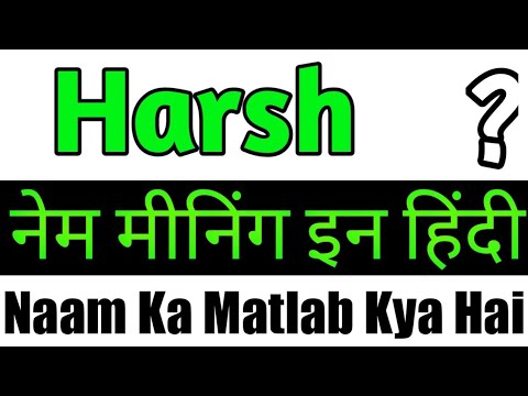 Harsh Name Meaning In Hindi / Harsh Naam Ka Matlab / Harsh Ka Matlab / Harsh Naam Ka Arth / Harsh Ka