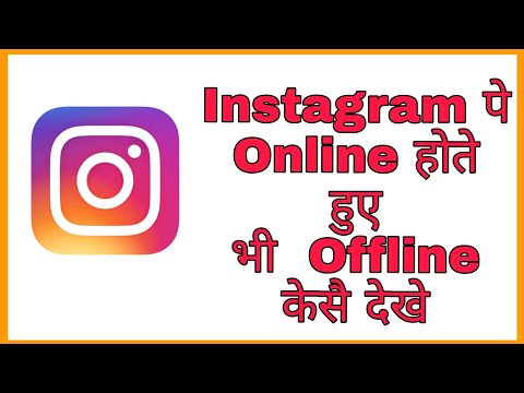 How to hide your Instagram activity or online status | Instagram par apne online status ko chupaye |