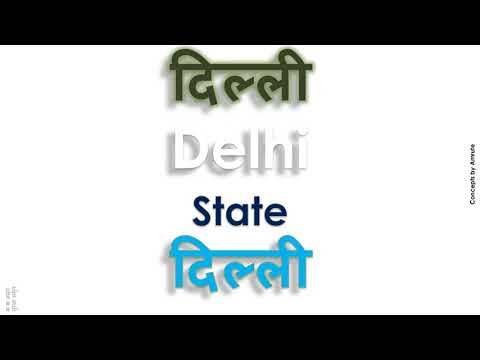 Delhi, How to pronounce Delhi in Indian Language, Hindi or Marathi ?