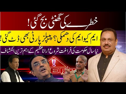 Will MQM Separate from Government Coalition? | PPP In Action | Rana Azeem Exclusive