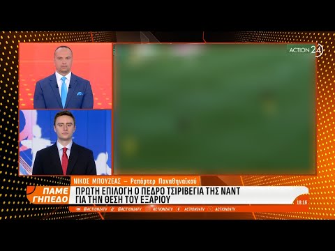 Ν. Μπουζέας: « Έχει συμφωνήσει με τον Τσιριβέγια ο Παναθηναϊκός, στην τελική ευθεία η μεταγραφή»