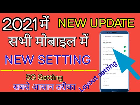 What Is Lock Home Screen Layout|How To Use Any Android Phone|Home Screen Layout Kya Hai