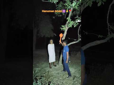 Hanuman Bhakt Vs Bhoot ЁЯХЙя╕П#ghost #bhoot #hanumanji #entertainment #comedy #trending #viral #shorts
