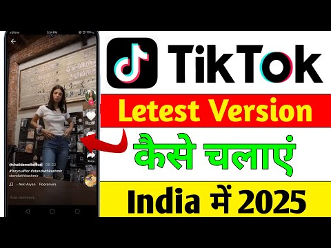 tiktok kaise chalaye || tiktok kaise download karen india mein || how to use tiktok in india 2025