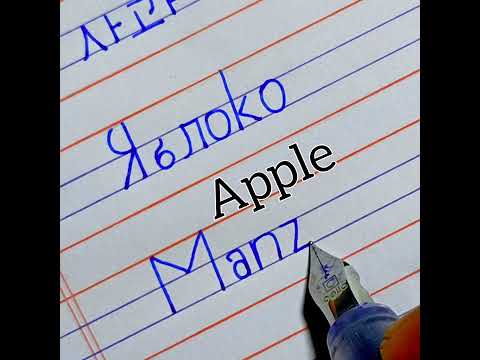how to write Apple in Spanish handwriting | Spanish handwriting