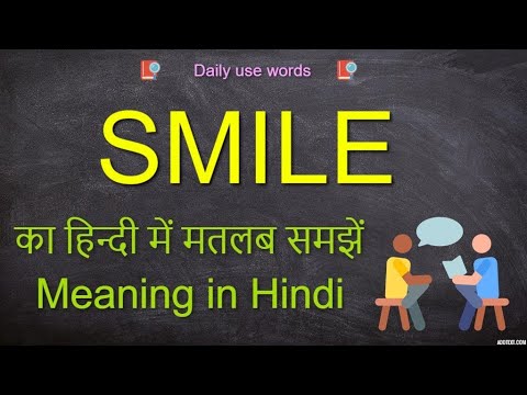 Smile meaning || Smile meaning in Hindi || Smile meaning in English || Smile meaning in Urdu