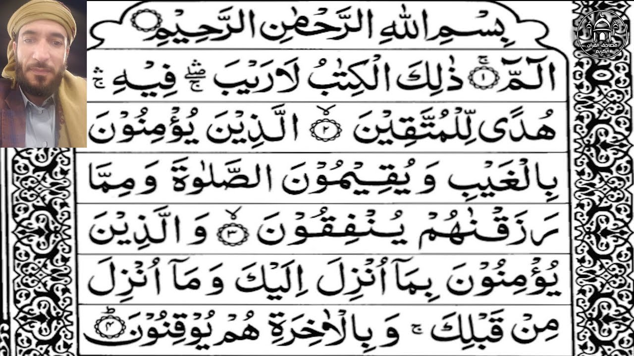 Surah Al Baqarah Full By Sheikh Mohammad Al Faqih HD With Arabic