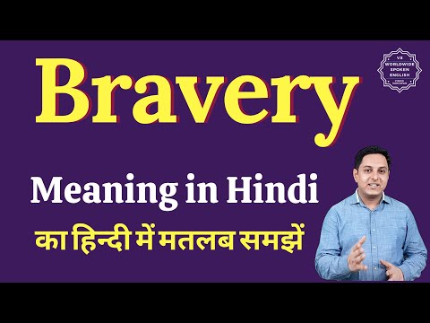 Bravery meaning in Hindi | Bravery ka matlab kya hota hai