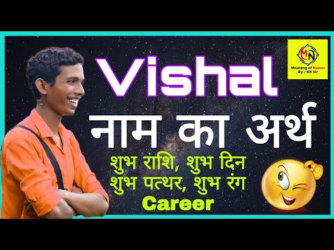 vishal ka arth | vishal ka rashi | vishal ka hindi | vishal ka meaning