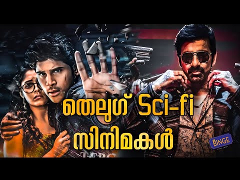 Must Watch Telugu Scifi Movies | Binge Label Plus