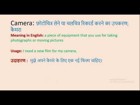 Camera Meaning in Hindi & English