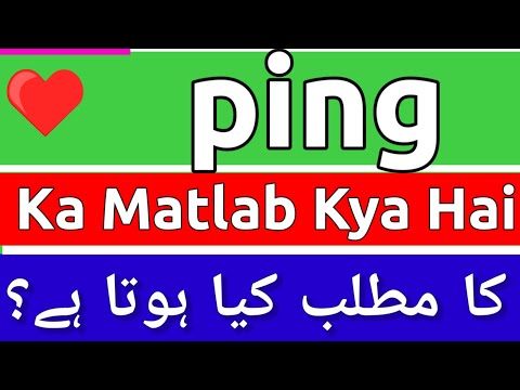 Ping Meaning In Urdu | Ping Ka Matlab Kya Hota Hai | Ping Ka Matlab | Ping Ka Meaning Kya Hai
