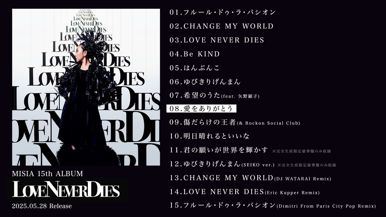 MISIA「STARTS presents THE TOUR OF MISIA 2025 LOVE NEVER DIES」日本武道館ツアーファイナル公演 ライヴレポート - 日刊エンタメクリップ