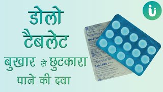 Dolo: Uses, Price, Dosage, Side Effects, Substitute, Buy Online