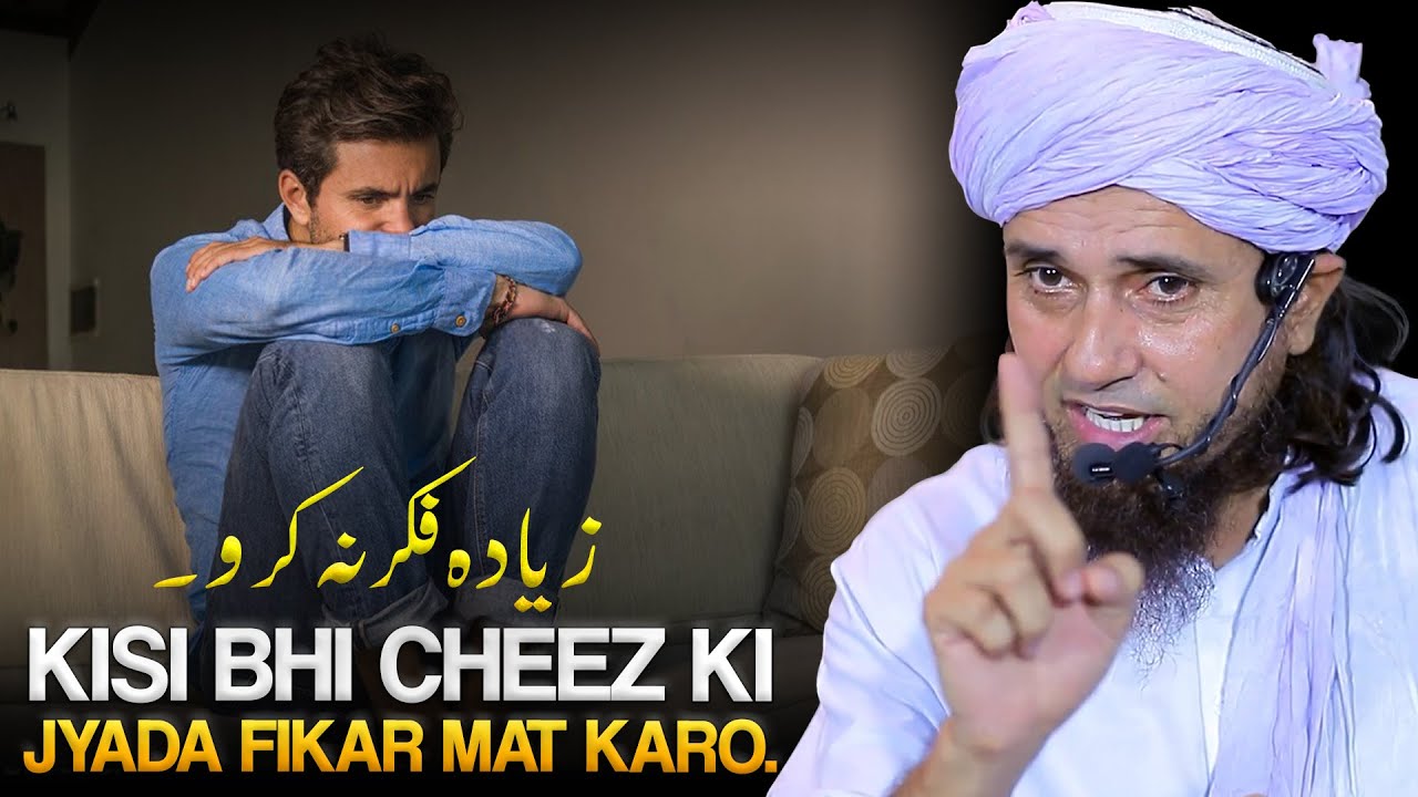 Kisi Bhi Cheez Ki Jyada Fikar Mat Karo. | Mufti Tariq  Masood