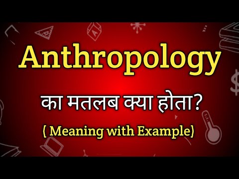 Anthropology Meaning in Hindi | Anthropology Ka Matlab kya Hota hai | English to Hindi dictionary