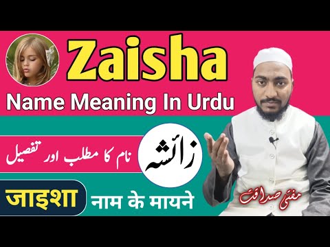 Zaisha Name Meaning In Urdu | zaisha naam ka matlab | Mufti Sadaqat Official | زائشہ نام کا مطلب