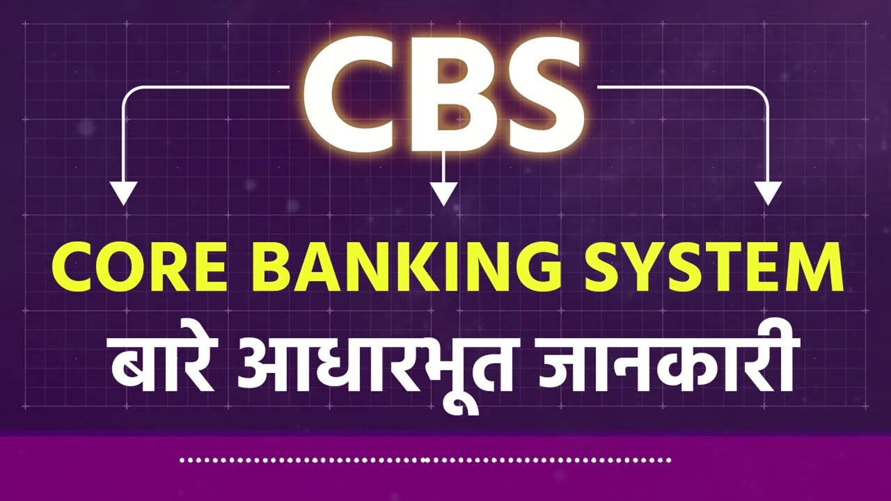 What is CORE Banking System ? #CoreBanking