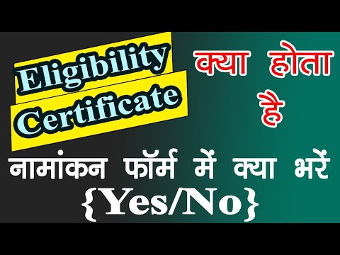 What is Eligibility Certificate || Enrollment Form में Yes करे या No || Enrollment Form Apply Proces