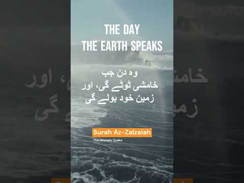 Surah Az Zalzalah | The day when silence will shatter, and the earth itself will speak