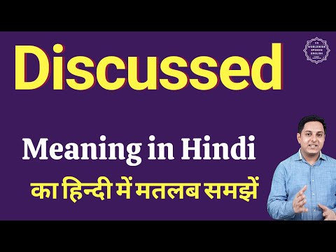 Discussed meaning in Hindi | Discussed ka matlab kya hota hai