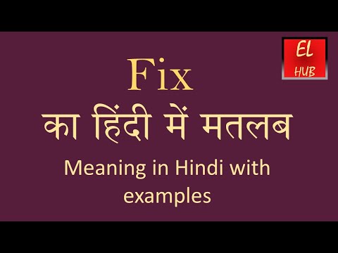 Fix meaning in Hindi