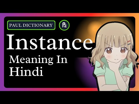 Instance Meaning in Hindi/Urdu | Meaning of Instance | Instance ka matlab? | Instance क्या है?